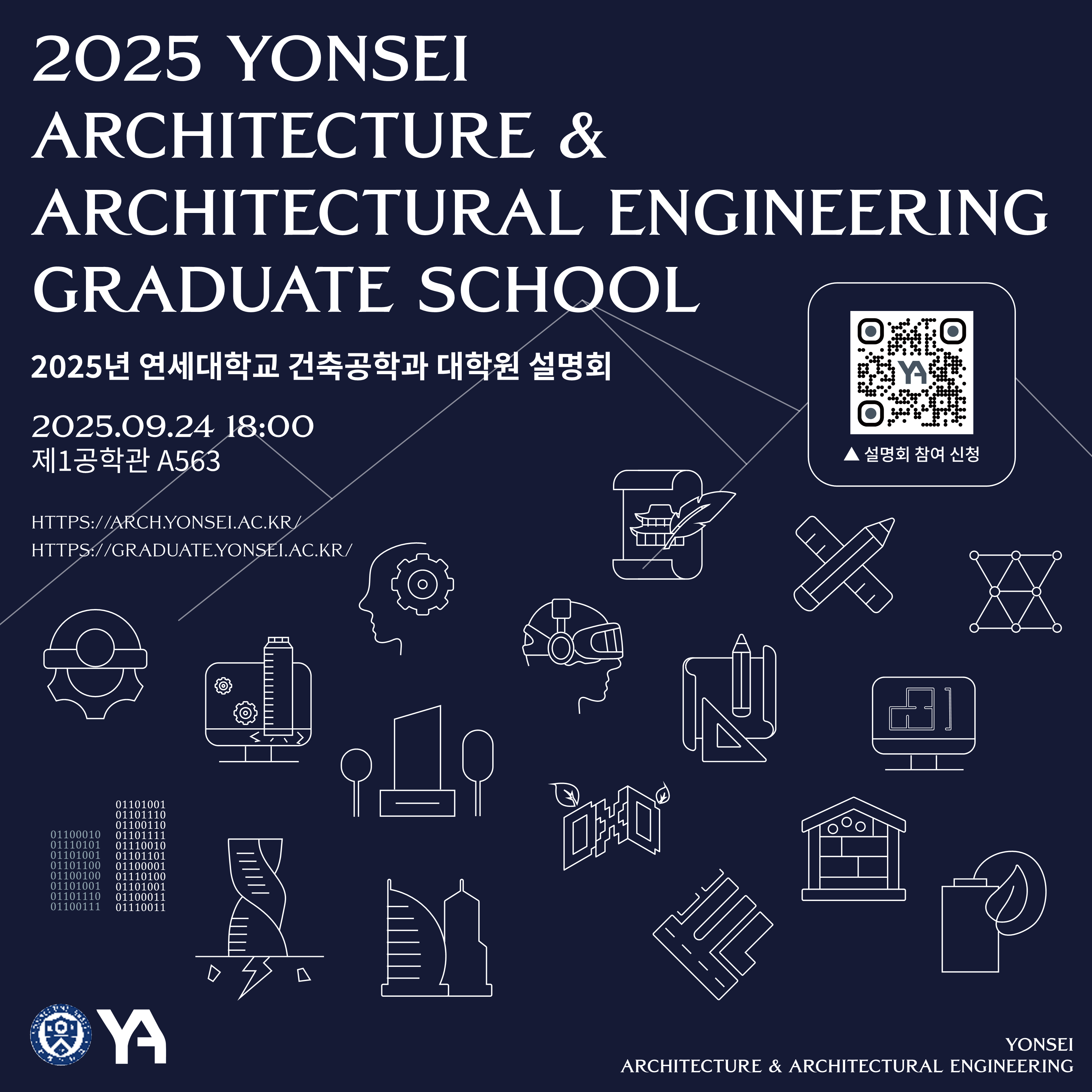 2025 연세대학교 건축공학과 대학원 설명회(종료) — Yonsei University Department of Architecture and Architectural ...